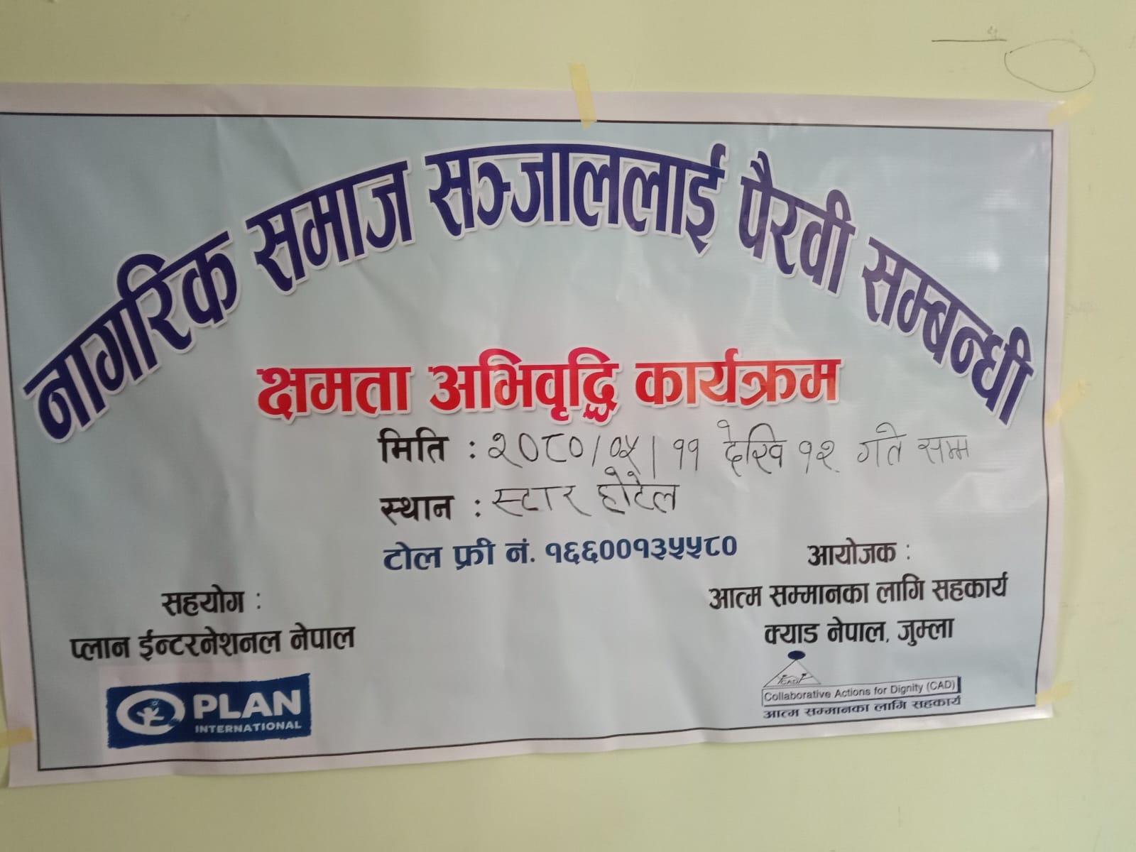 Archive – Saral Janasewa Kendra